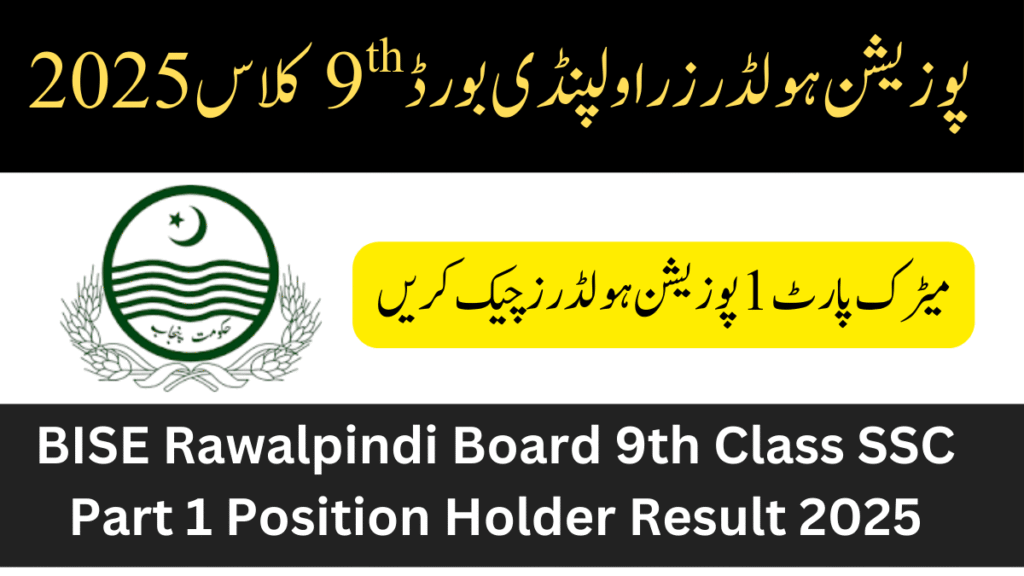 BISE Rawalpindi Board 9th Class SSC Part 1 Position Holder Result 2025 ...