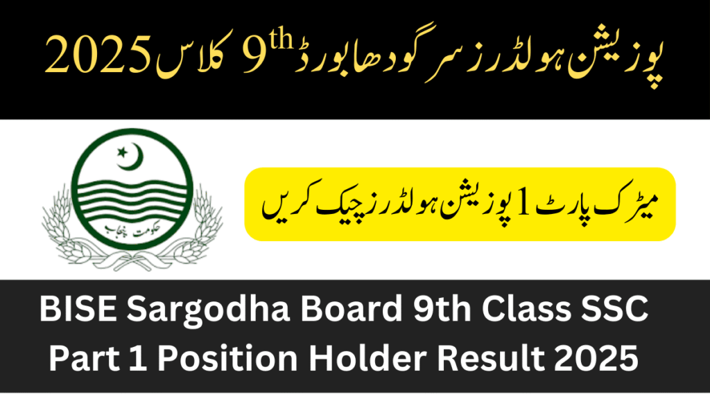 BISE Sargodha Board 9th Class SSC Part 1 Position Holder Result 2025 ...