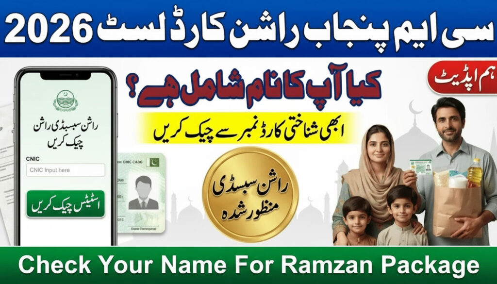CM Punjab Ration Card List 2026 – Check Status – Pakistan Railways
