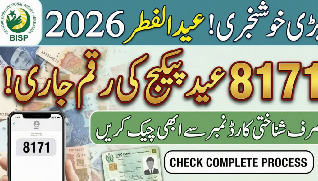 How to Check BISP 8171 Eid Payment 2026 by CNIC – Full Details ...
